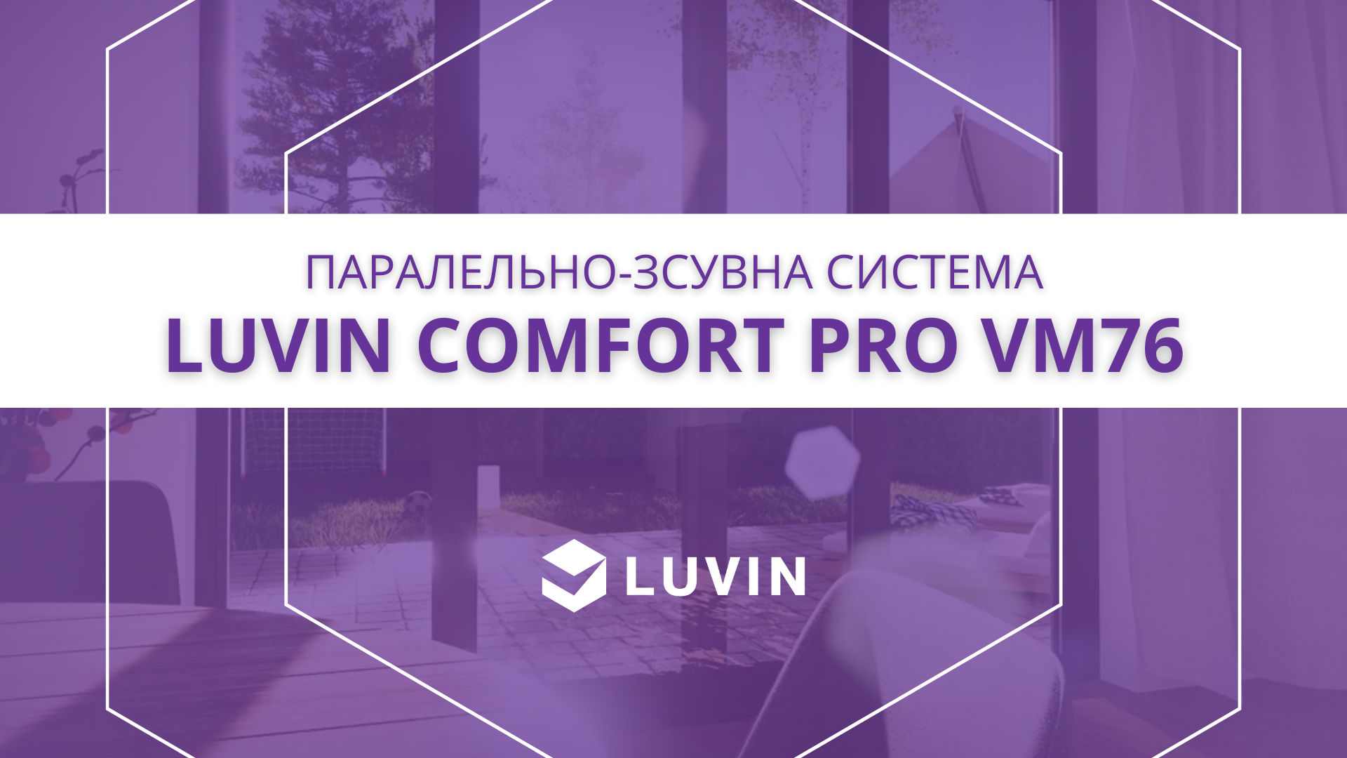 Паралельно-зсувна система LUVIN Comfort Pro VM76 | Luvin